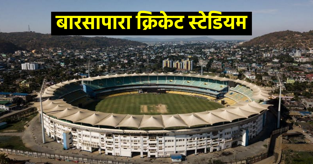 Barsapara Cricket Stadium Guwahati Pitch Report, Results & Stats